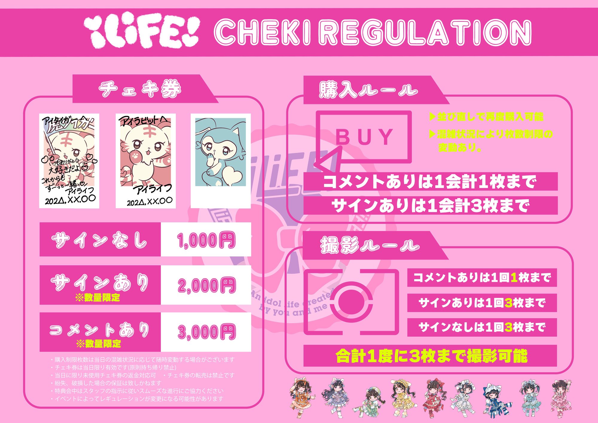 iLiFE!(アイライフ)のチェキの値段はいくら？時間やルールも紹介！