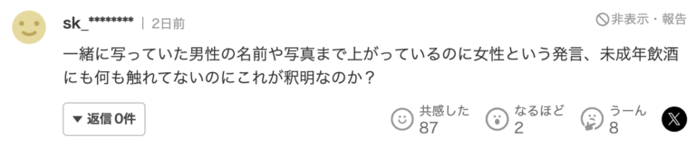 iLiFE!福丸うさと彼氏の2ショット画像が流出！？SNS上の反応まとめ！